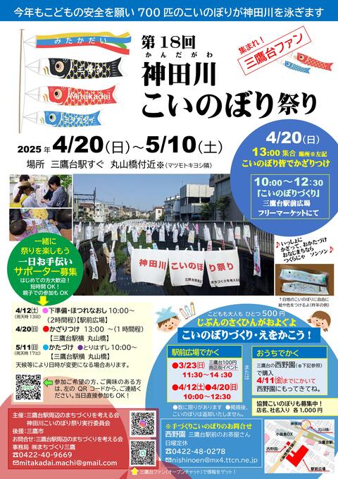 第22回 三鷹台100円＆ワンコイン商店街まつりに出店します | 株式会社 まちづくり三鷹